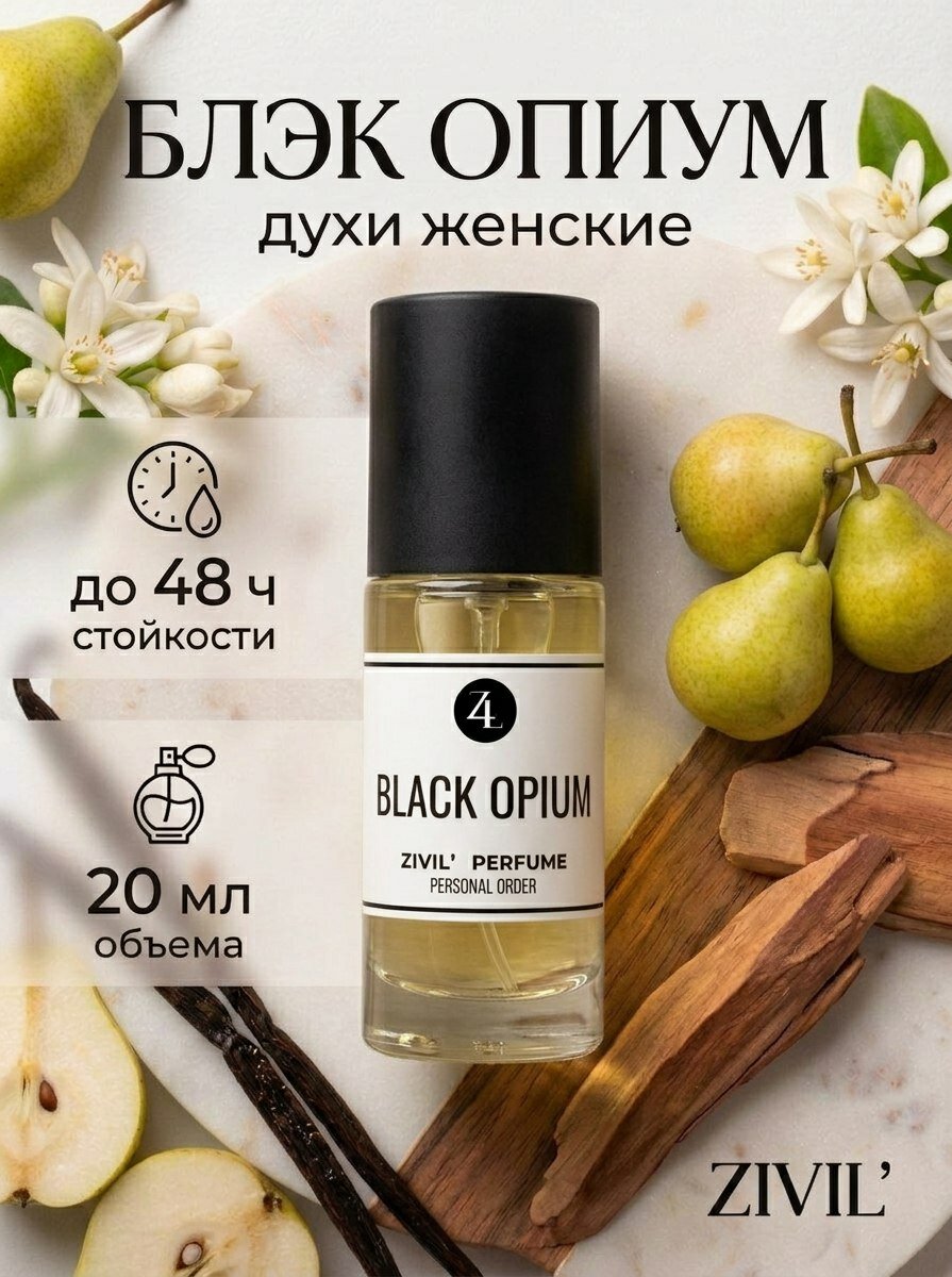 Духи женские Блэк опиум (Black opium), 20мл