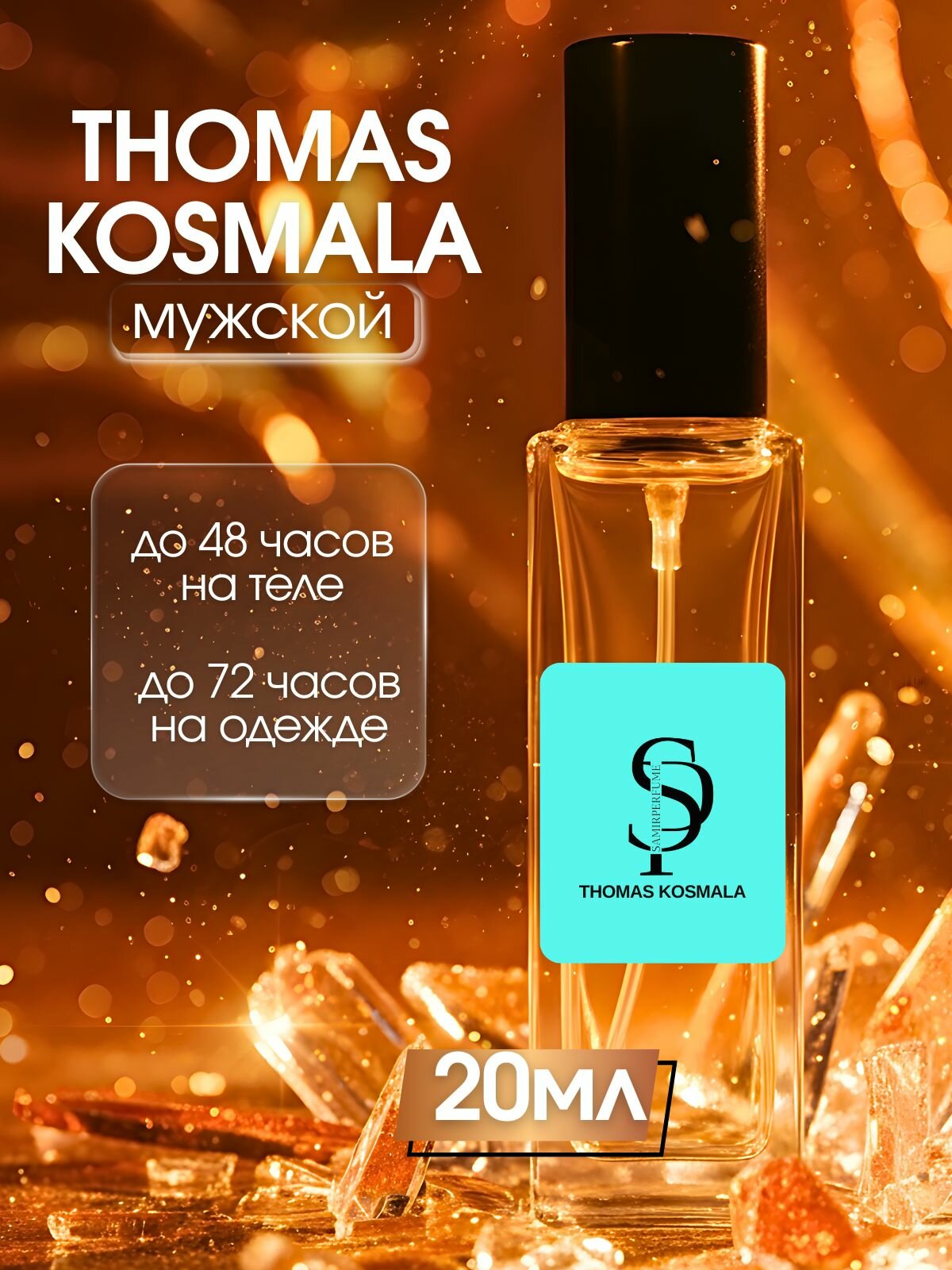 Духи томас космала 4 Thomas Kosmala 4 20 ml 20 мл номер 4