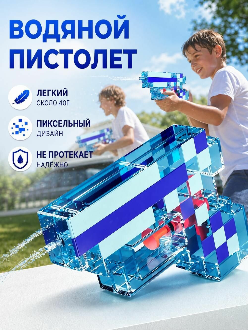 Водное оружие
