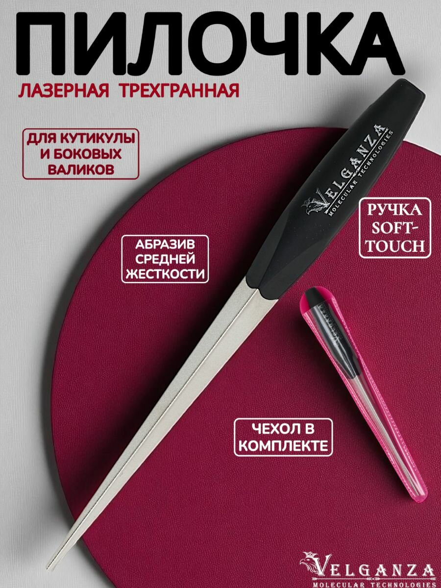 Пилка Velganza для кутикулы и боковых валиков, лазерная конусная для маникюра для педикюра для ногтей