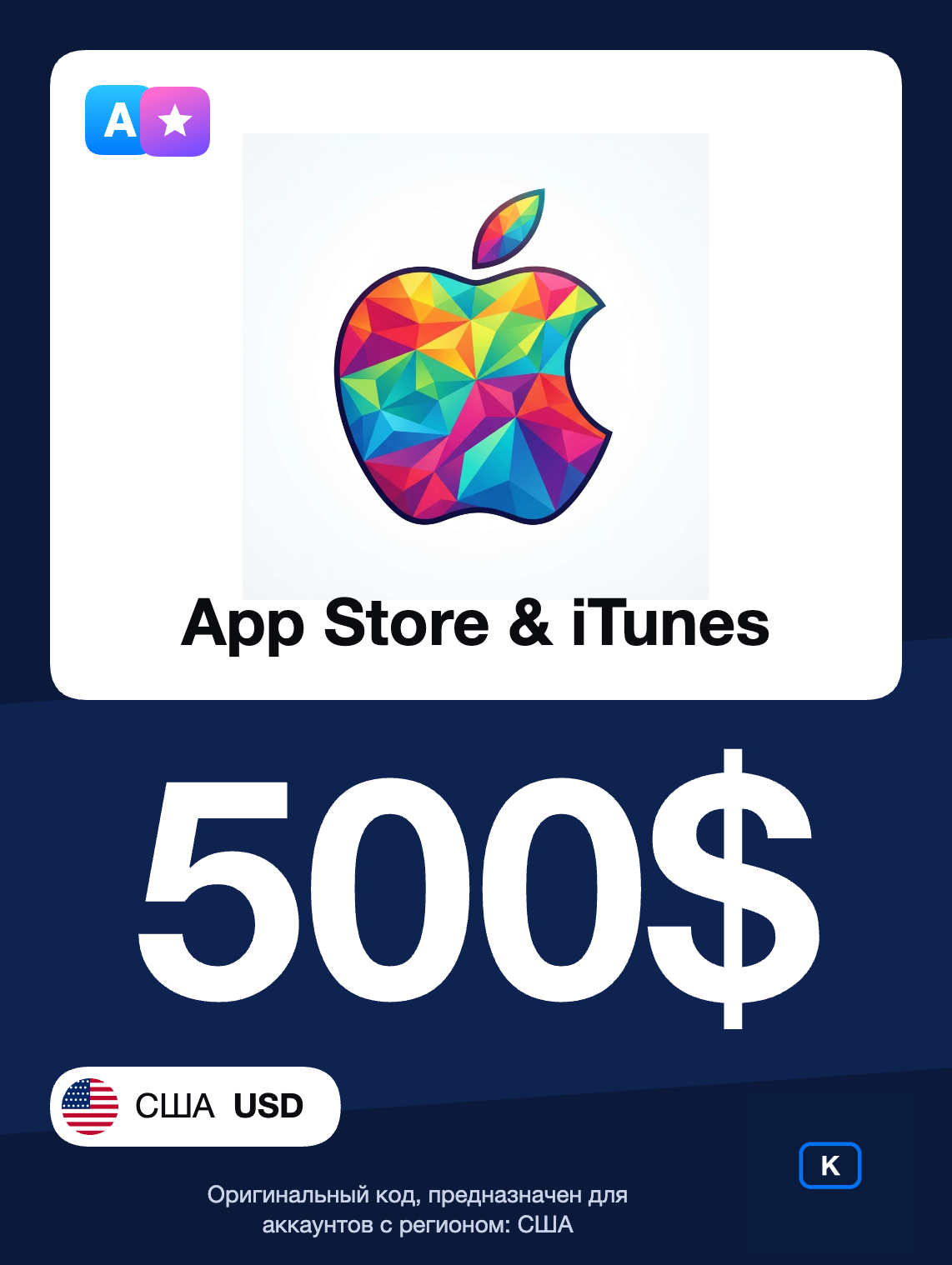 Подарочная карта Apple, 500$, для пополнения Apple ID, с App Store и iTunes