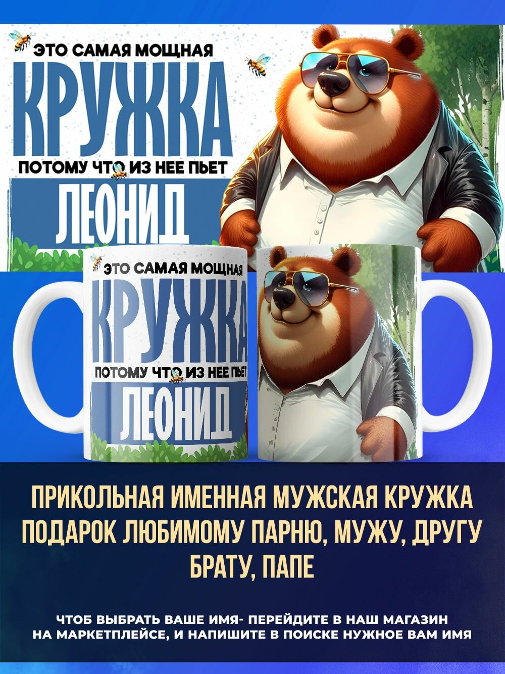 Именная мужская кружка подарок брату имя Леонид
