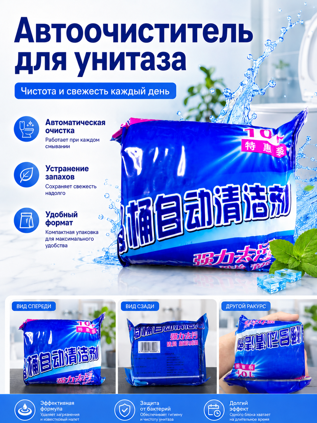 Таблетки-освежитель для очистки унитаза (10 таблеток - 1 упаковка)