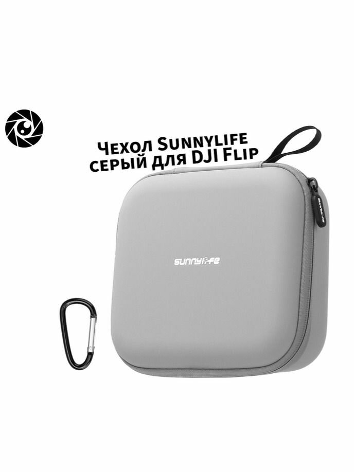 Чехол Sunnylife серый для дрона / квадрокоптера DJI Flip / серый