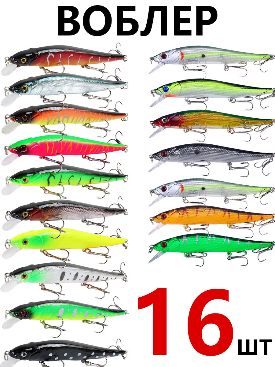 Воблер minnow 115мм/14гр для летней рыбалки, набор приманок для спиннинга на щуку, голавля, жереха, окуня, 16 шт.