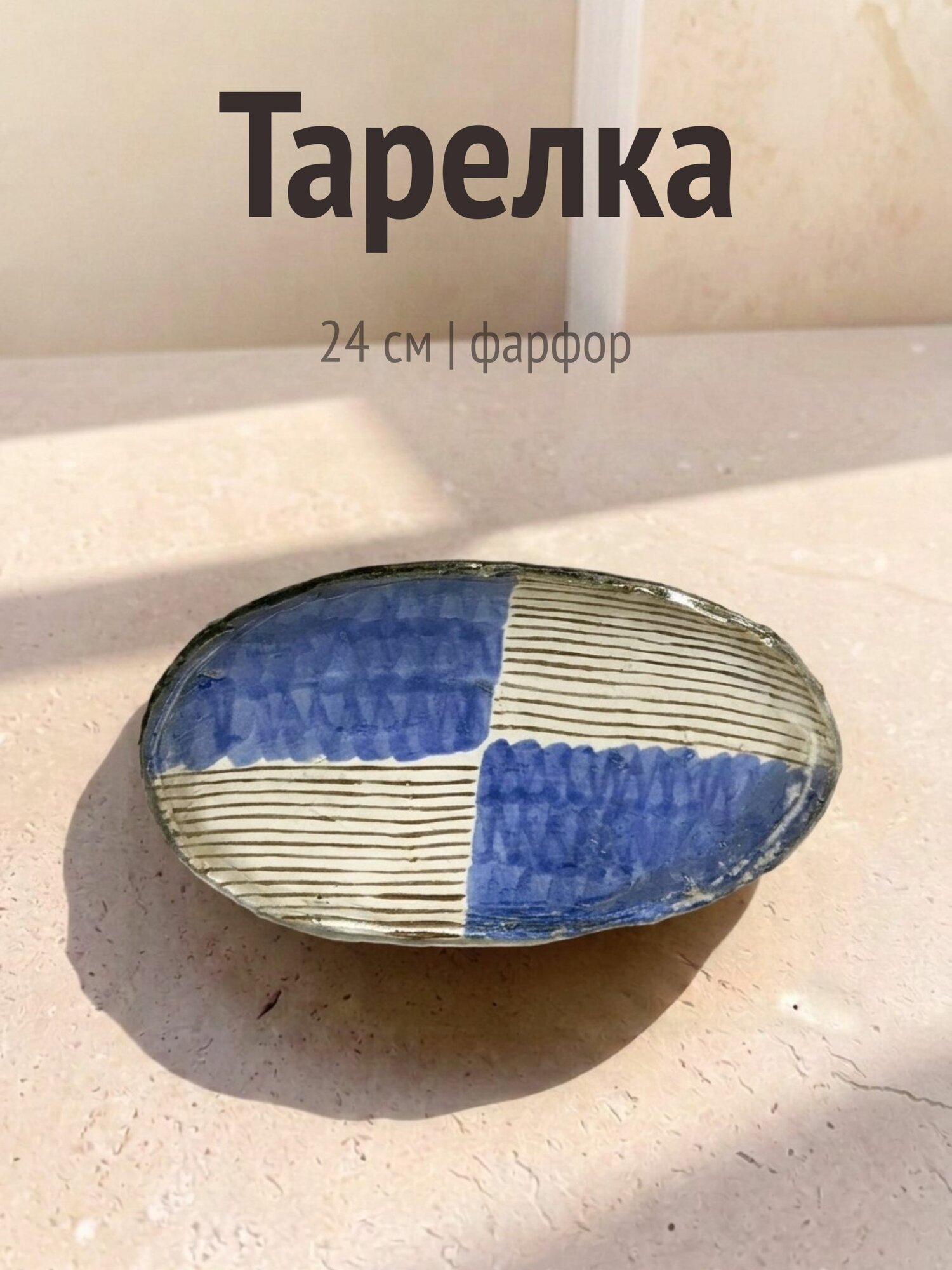 Тарелка овальная, 24 см, фарфор, Нидерланды