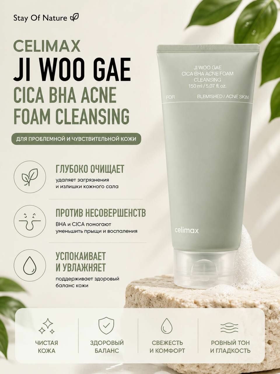 Гипоаллергенная пенка с BHA-кислотой и центеллой Celimax Ji Woo Gae Cica BHA Acne Foam Cleansing, 150 мл