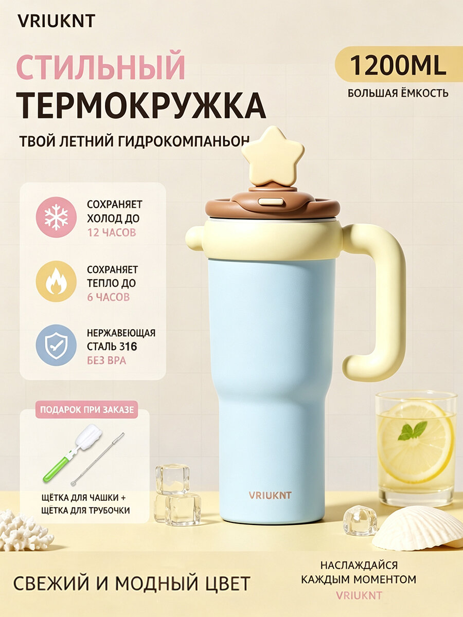 VRIUKNT Термокружка 1200 Мл: большая Объёмная Кружка Для Льда, Стильная Термос-кружка