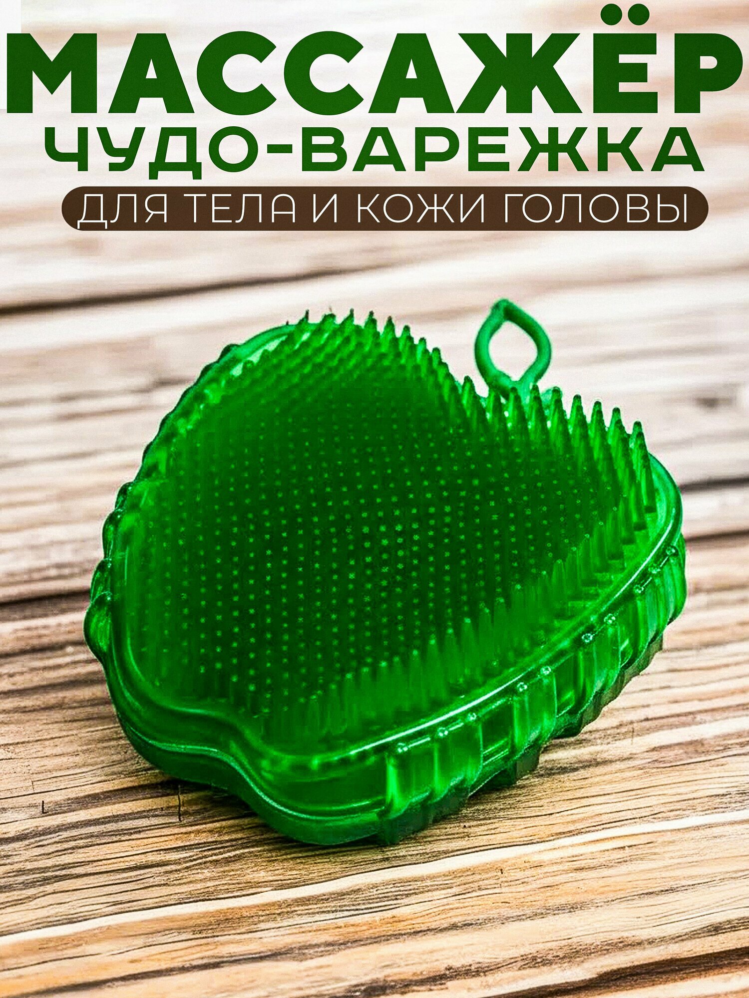 Массажер ручной Чудо Варежка Мини, Яблоко