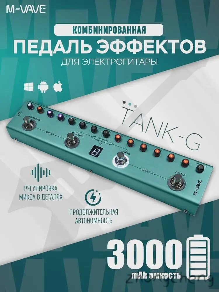 M-vave Tank-G Гитарная педаль с несколькими эффектами 36 пресетов 9 слотов предусилителя 3-полосный эквалайзер 8 сло
