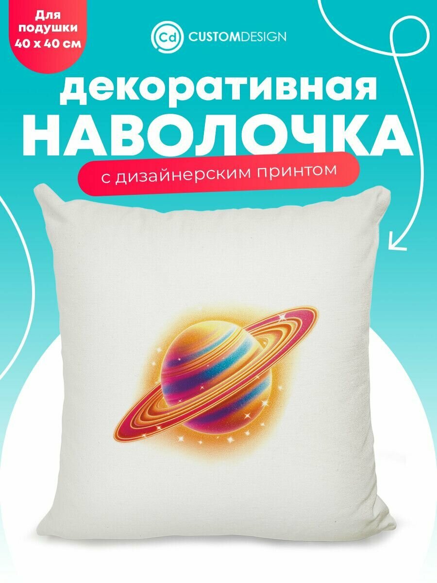 Наволочка декоративная 40х40 см на молнии Космос