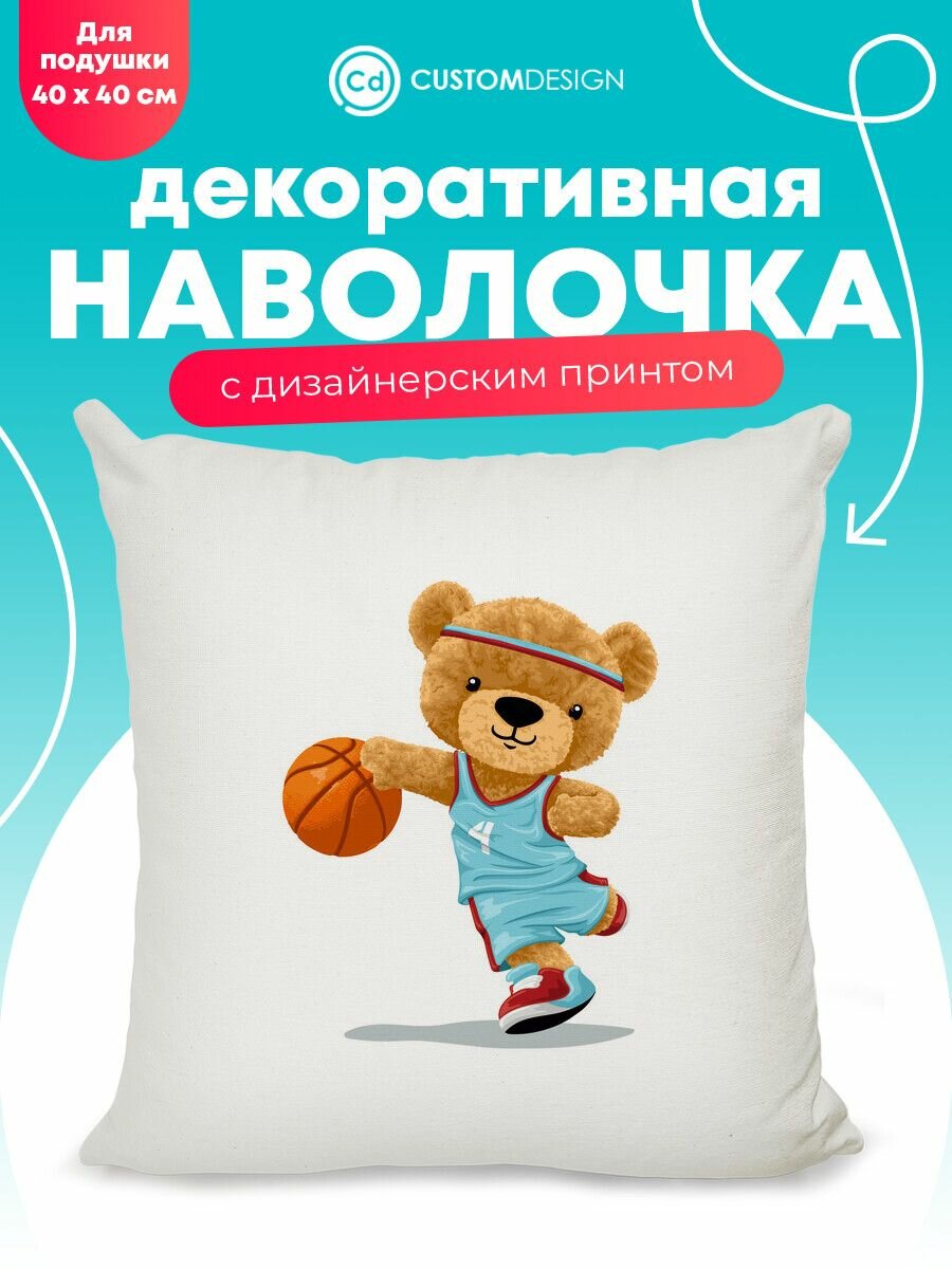 Наволочка декоративная 40х40 см на молнии Медведь
