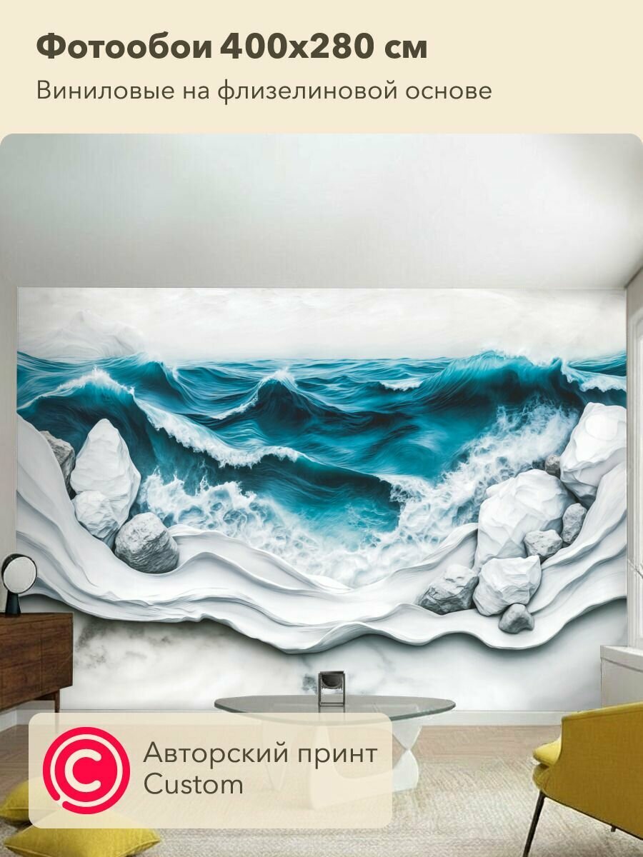 Фотообои на стену флизелиновые 3d Море 400х270 см