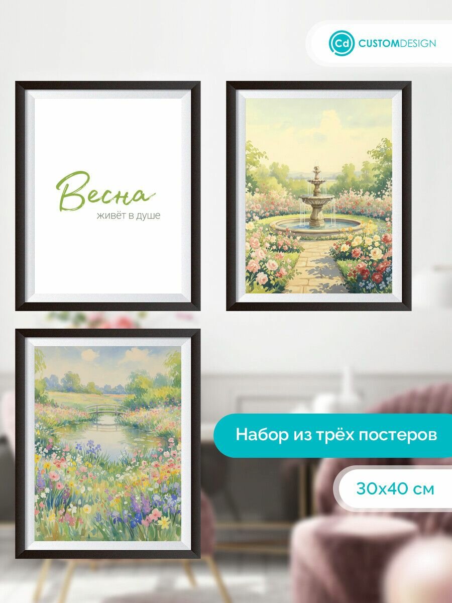 Постеры на стену для интерьера Пейзаж 30х40 см 3 штуки