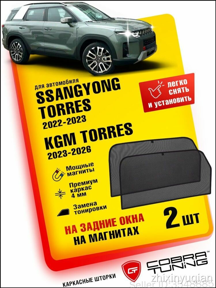 Шторка солнцезащитная на магнитах, 2 шт, 80% затемнение, COBRA TUNING, для задних окон автомобилей