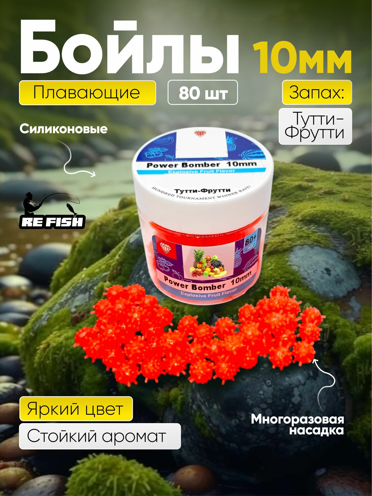 Бойлы для рыбалки плавающие 10 мм тутти-фрутти