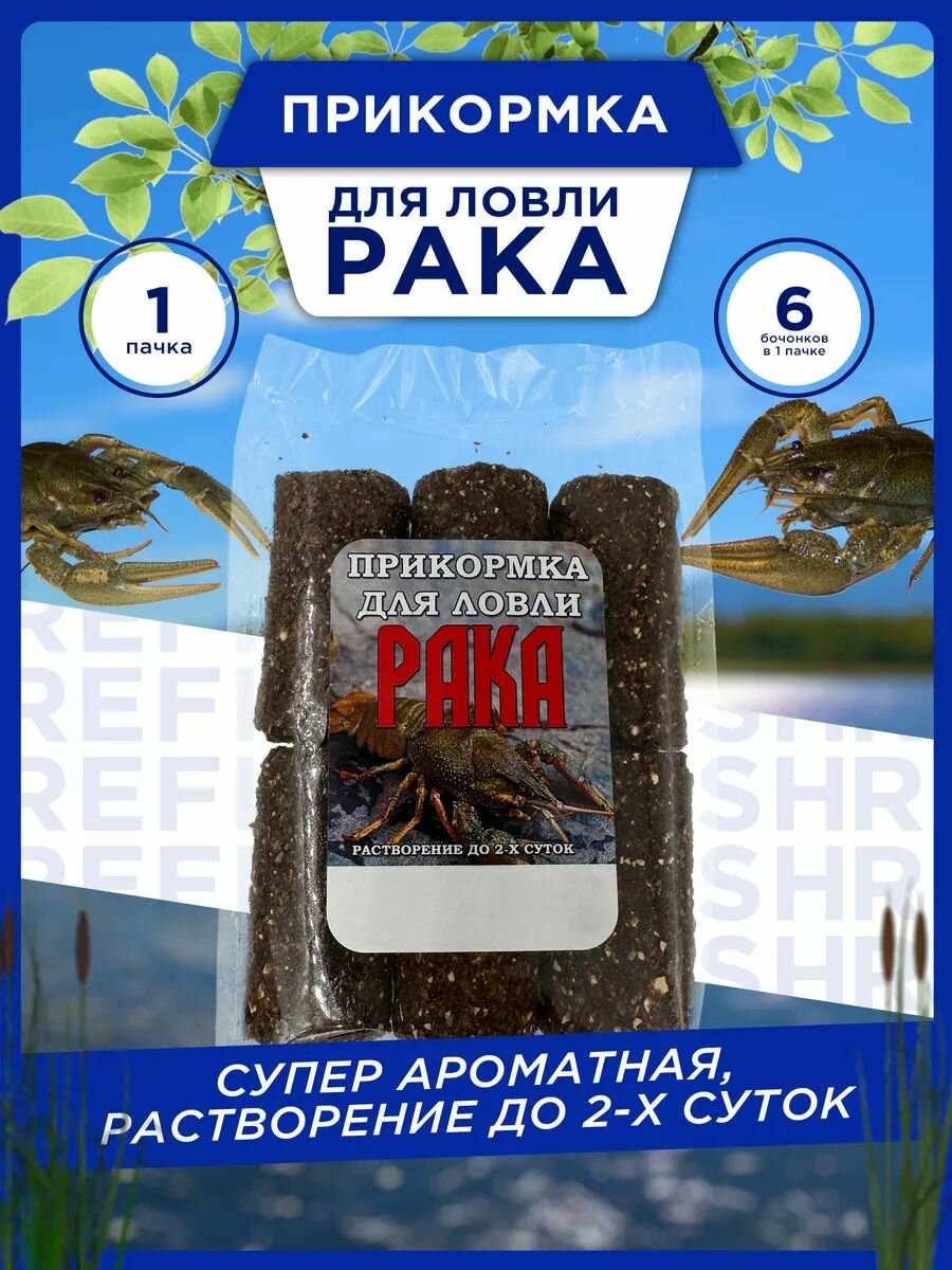 Прикормка для раков приманка для ловли рака