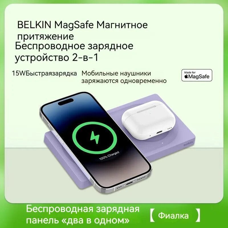 Беспроводная зарядка для IPhone Belkin Boost Charge Pro 2-в-1 с официальной поддержкой MagSafe, Быстрая зарядка 15 W, фиолетовый