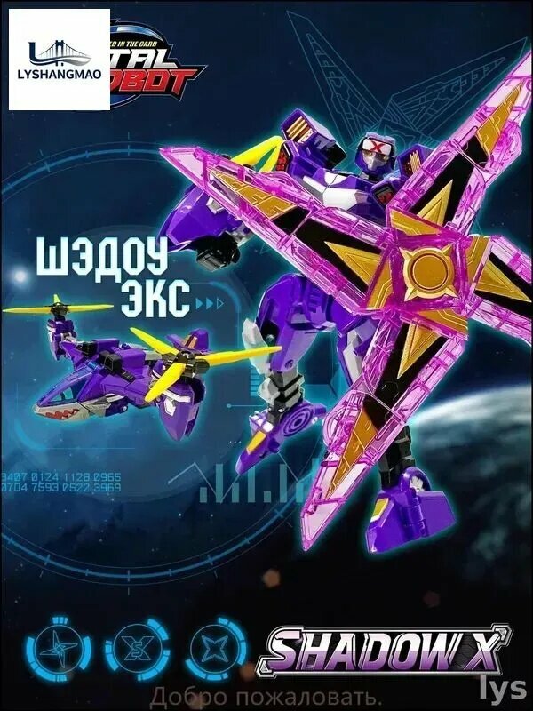 Эксклюзивный трансформер Шэдоу Экс 17 см S1, Metal Card Bot HDJ CJ0923