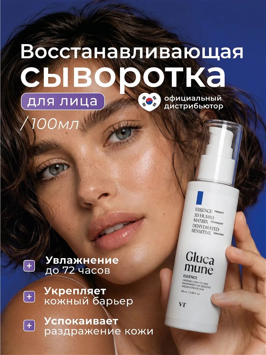 Сыворотка для лица VT Cosmetics восстананвливающая и увлажняющая 100мл