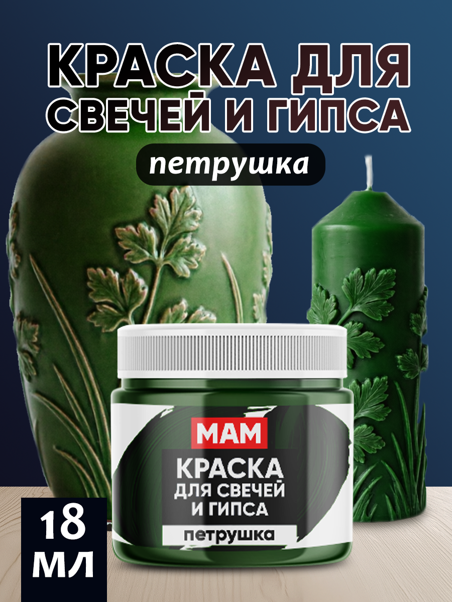Краска для свечей и гипса классик "Петрушка" 18 мл для творчества