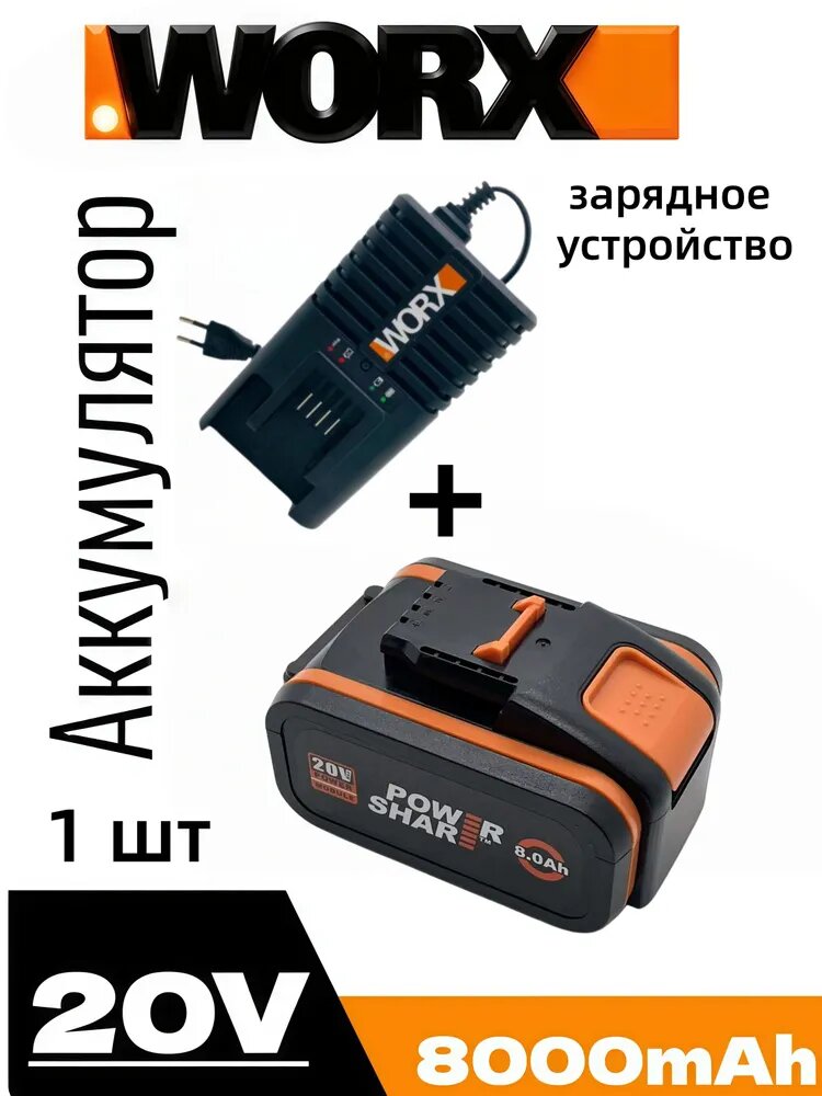 Аккумулятор Сменная батарея WORX 20В 8000мА ч для дрелей, шуруповёртов и триммеров