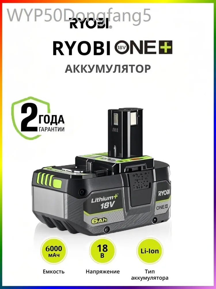 Аккумулятор для Ryobi One+ RB18L60 5133002433/6.0Ah 18V