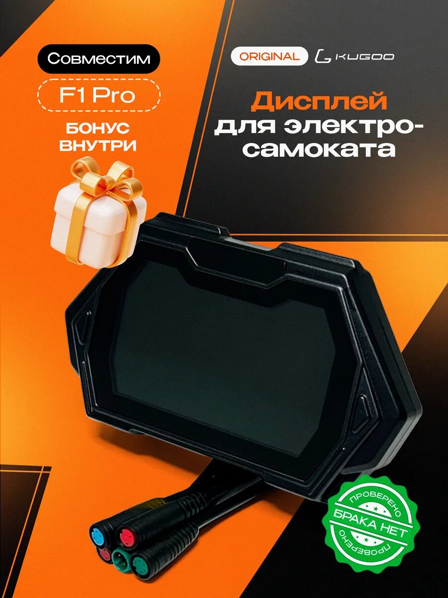 Дисплей для электросамоката Kugoo F1 Pro