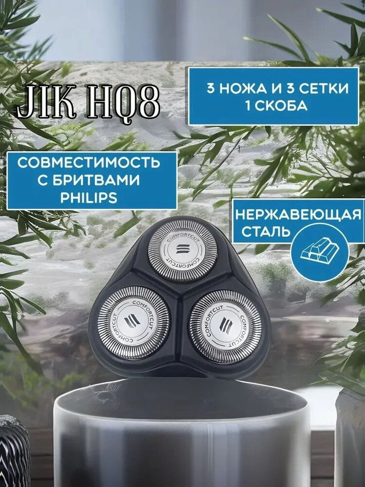 Бритвенный блок JIK HQ8 режущая головка AT/PT для электробритвы PT727, PT728, PT730, AT750, AT751, AT752