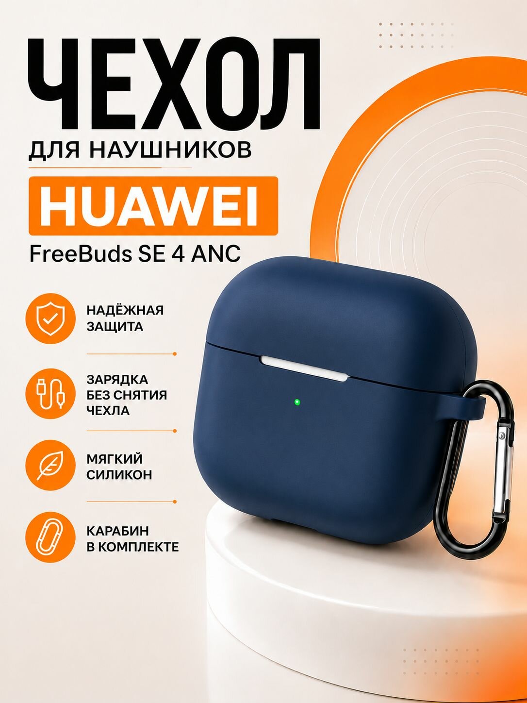Чехол для наушников Huawei FreeBuds SE 4 ANC, силиконовый, противоударный, темно-синий