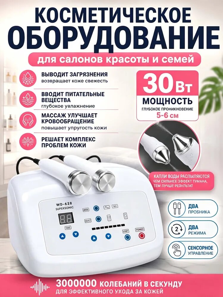 Ультразвуковое косметологическое оборудование для салонов красоты и семей