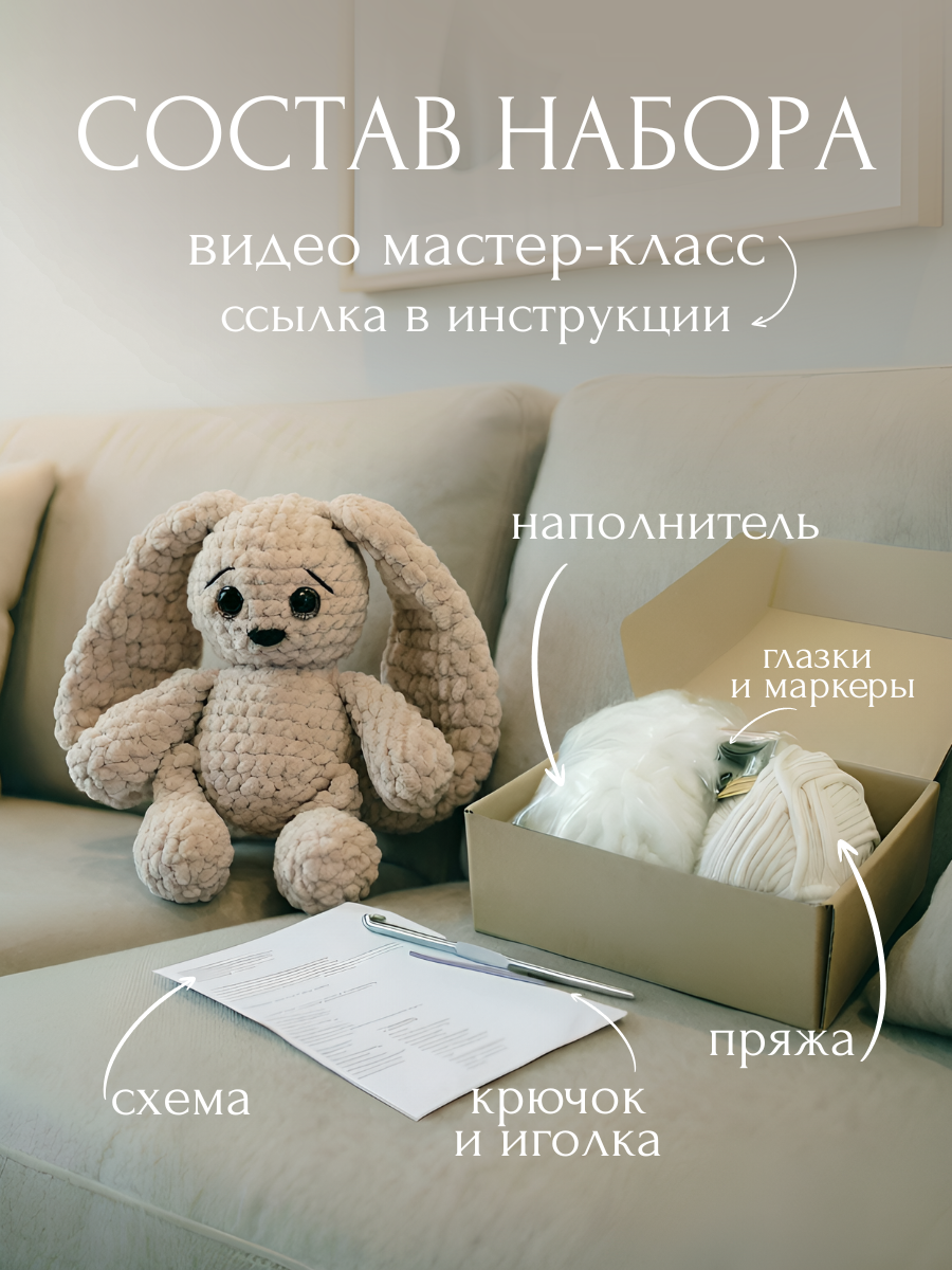 Набор для вязания игрушки крючком — фото 1
