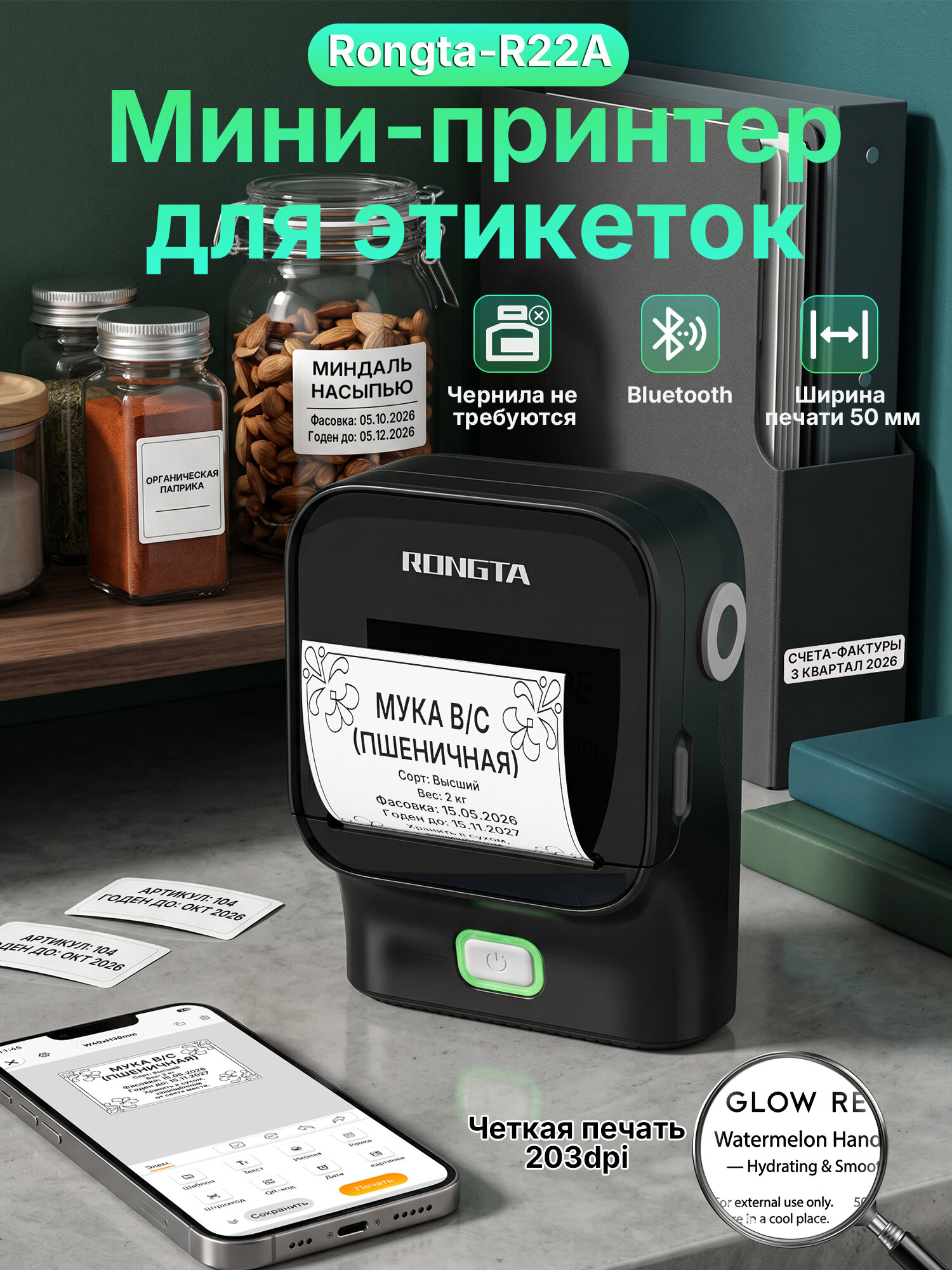 Rongta Мини-принтер R22A, портативный термопринтер, мини-принтер для мобильных телефонов, ширина этикеток 20–50 мм термо, Монохромный для этикеток термопечать наклейки
