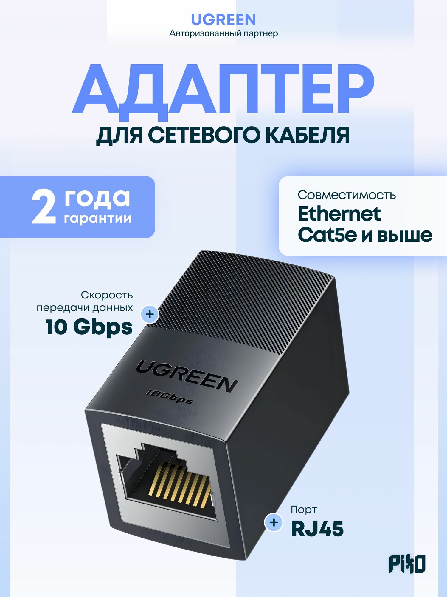 Адаптер-удлинитель для сетевого кабеля UGREEN NW326 (55359) RJ45 Shielded Network Connector 10Gbps Черный