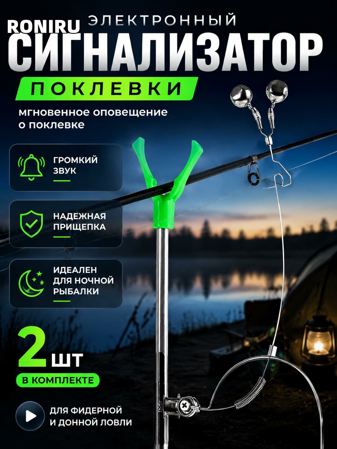 Электронный сигнализатор поклевки для рыбалки, индикатор улова с мгновенным оповещением для ночной и фидерной ловли