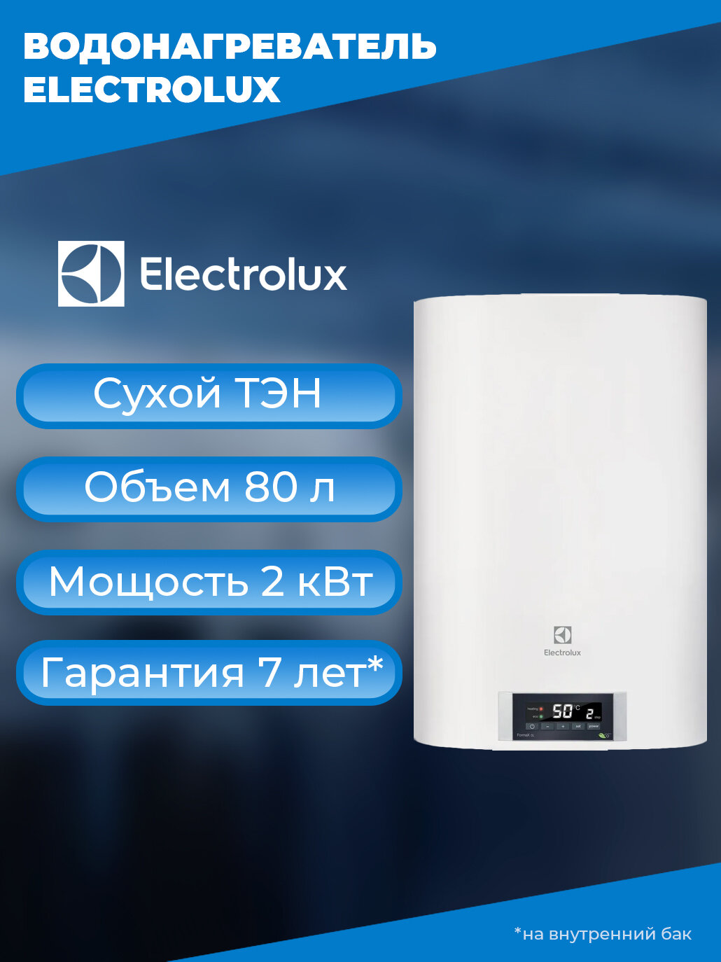 Водонагреватель накопительный Electrolux EWH 80 Formax DL, белый