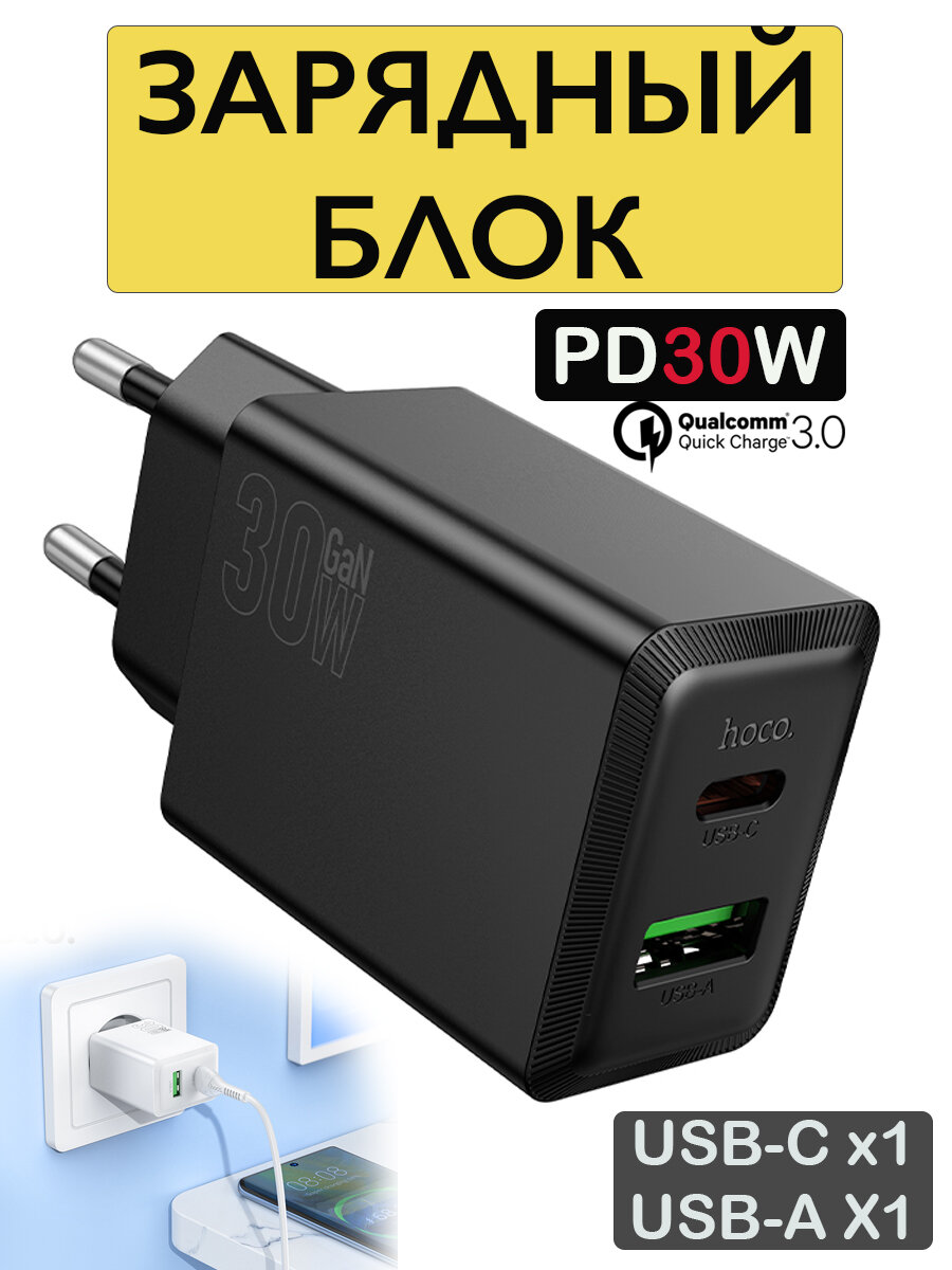 Сетевое зарядное устройство 30W PD
