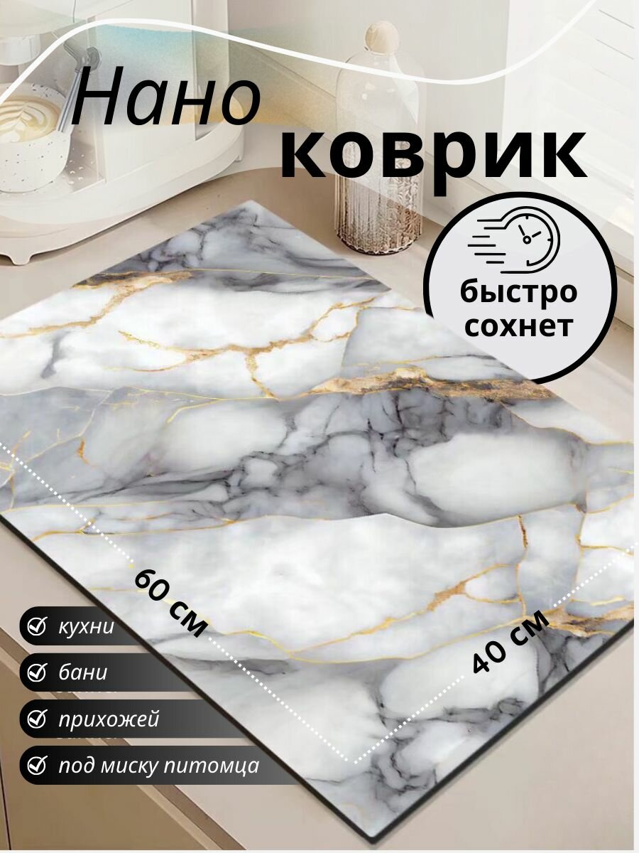Коврик для стиральной машины впитывающий диатомитовый 40х60 см