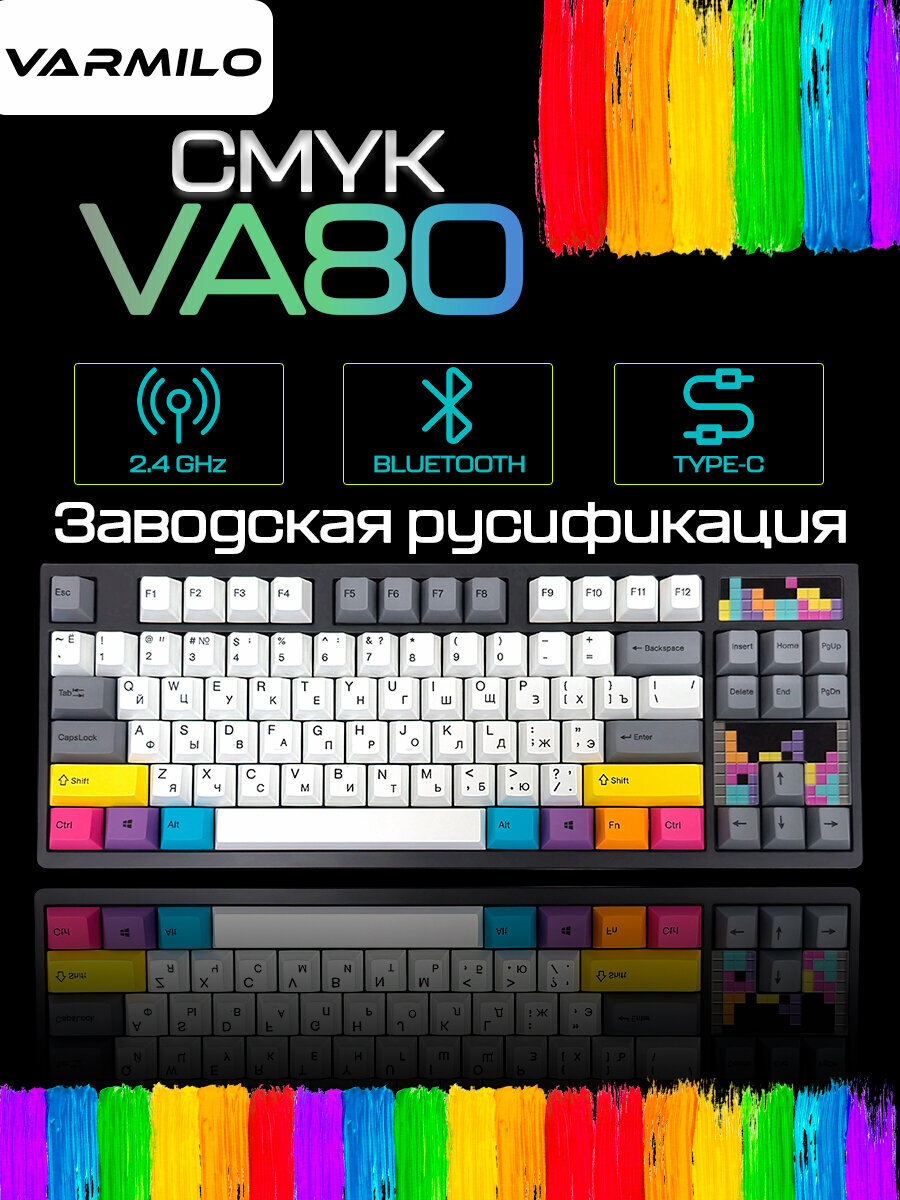 Профессиональная клавиатура Varmilo VA80 CMYK Kailh Prestige Light V2 Русская раскладка, Беспроводная