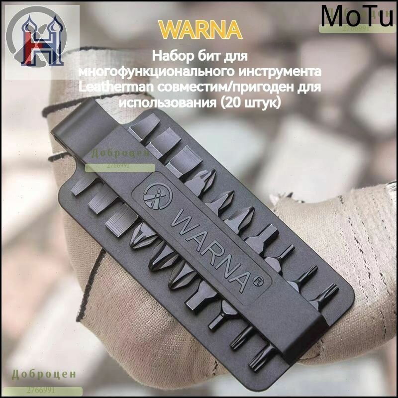 Набор бит для многофункционального инструмента Leatherman совместим/пригоден для использования (20 штук)Warna мультитул комплект бит для мультитула warna и инструментов Leatherman 20 штук совместимые пригодные для мультитулов