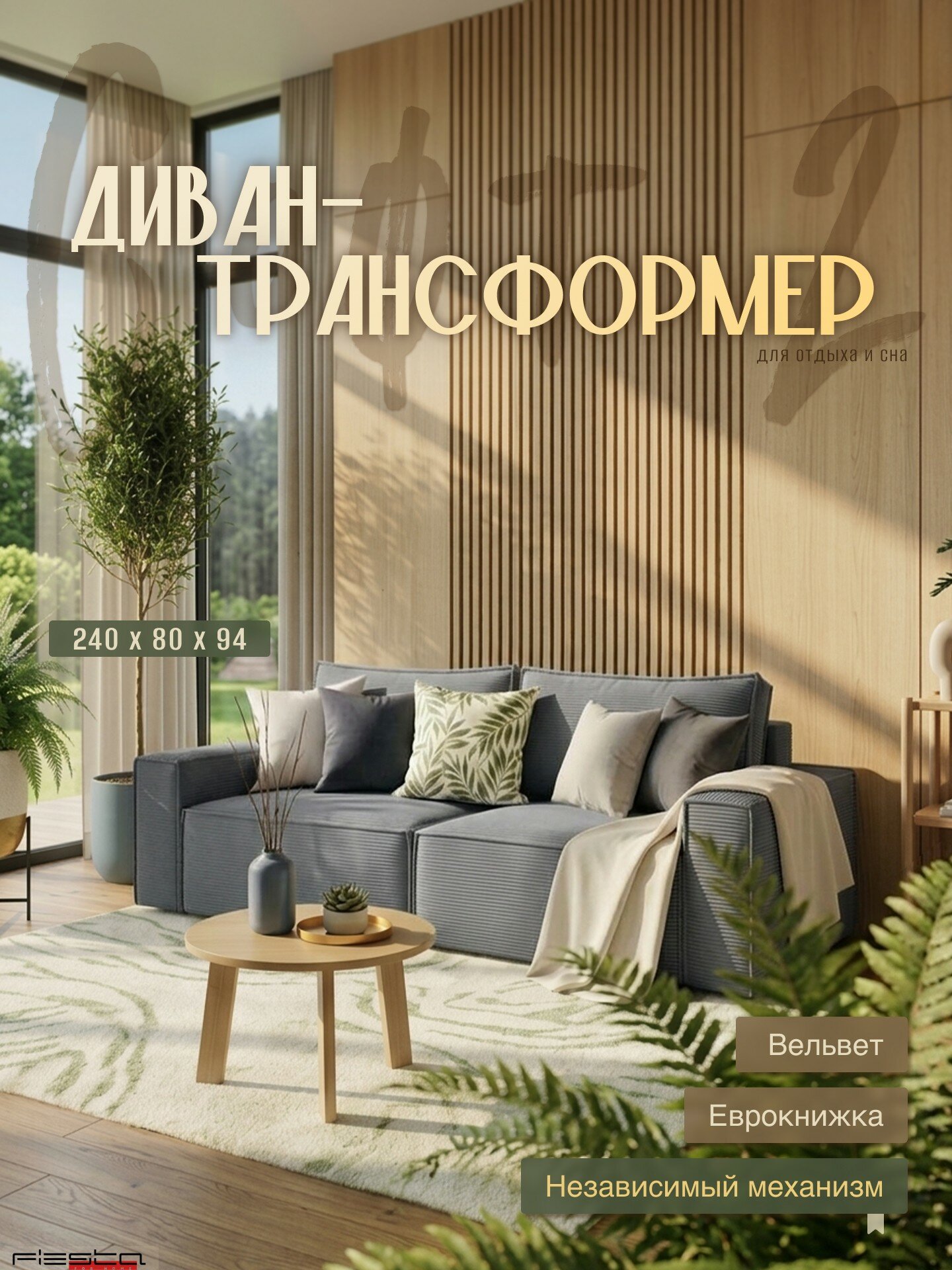 Диван Софт 2 Cilium Steel FM 240x94x80 см, серый Вельвет, еврокнижка Фиеста