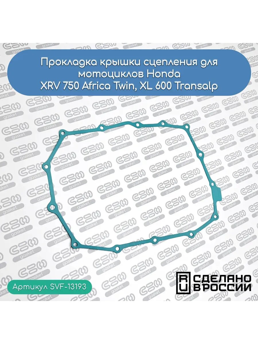 Прокладка крышки сцепления Honda XRV750 Africa Twin / XL600