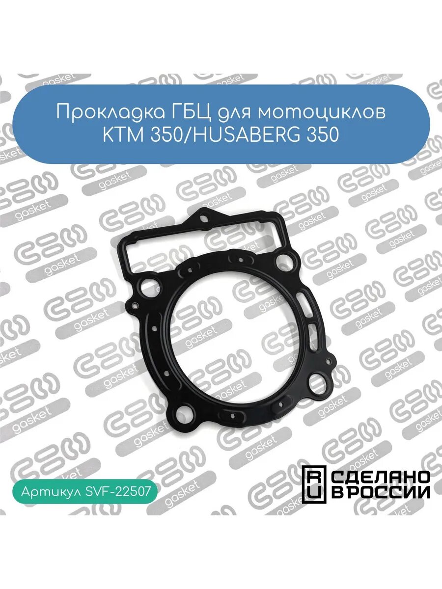 Прокладка ГБЦ для KTM 350/HUSABERG350