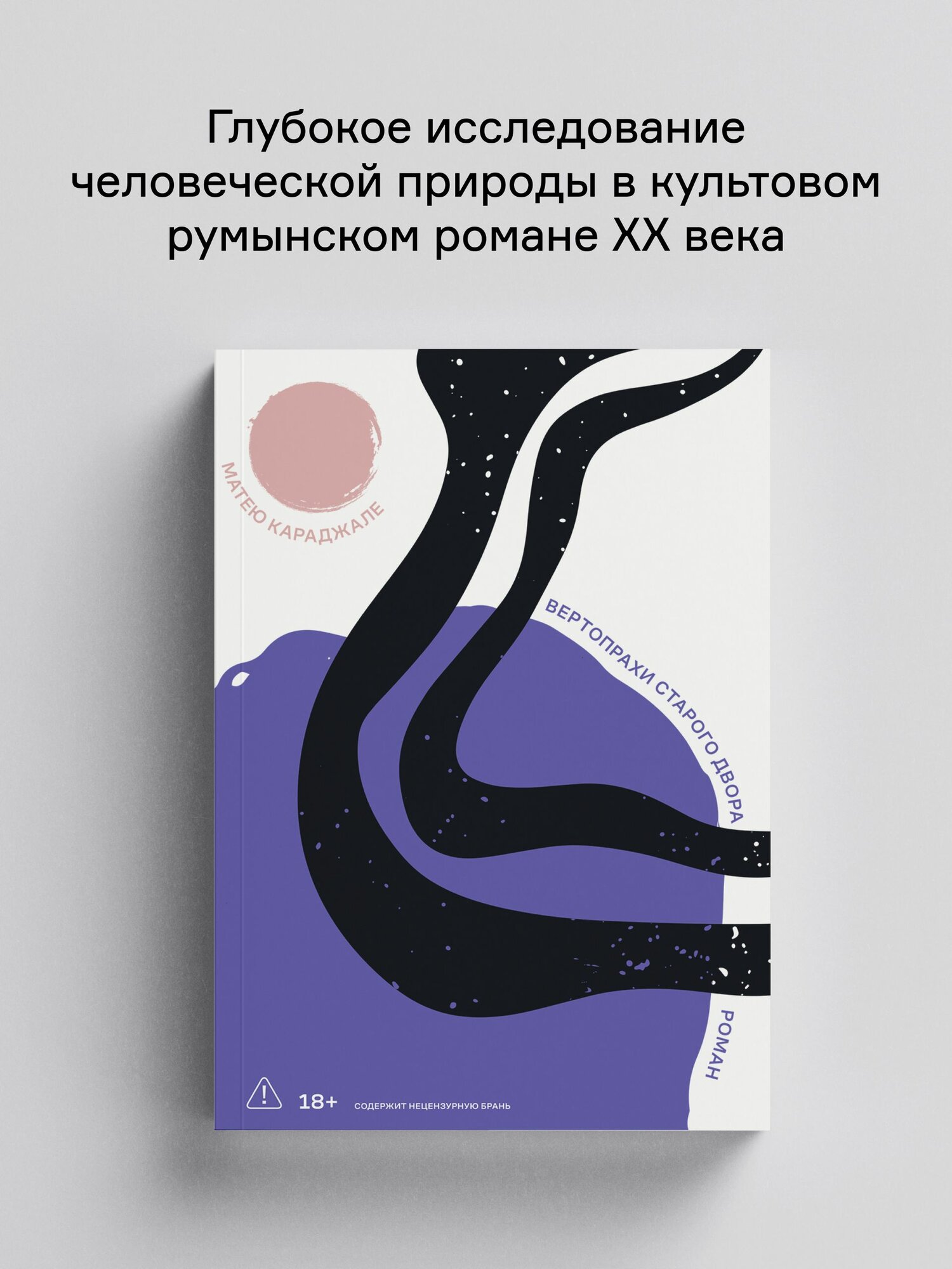 Вертопрахи Старого двора