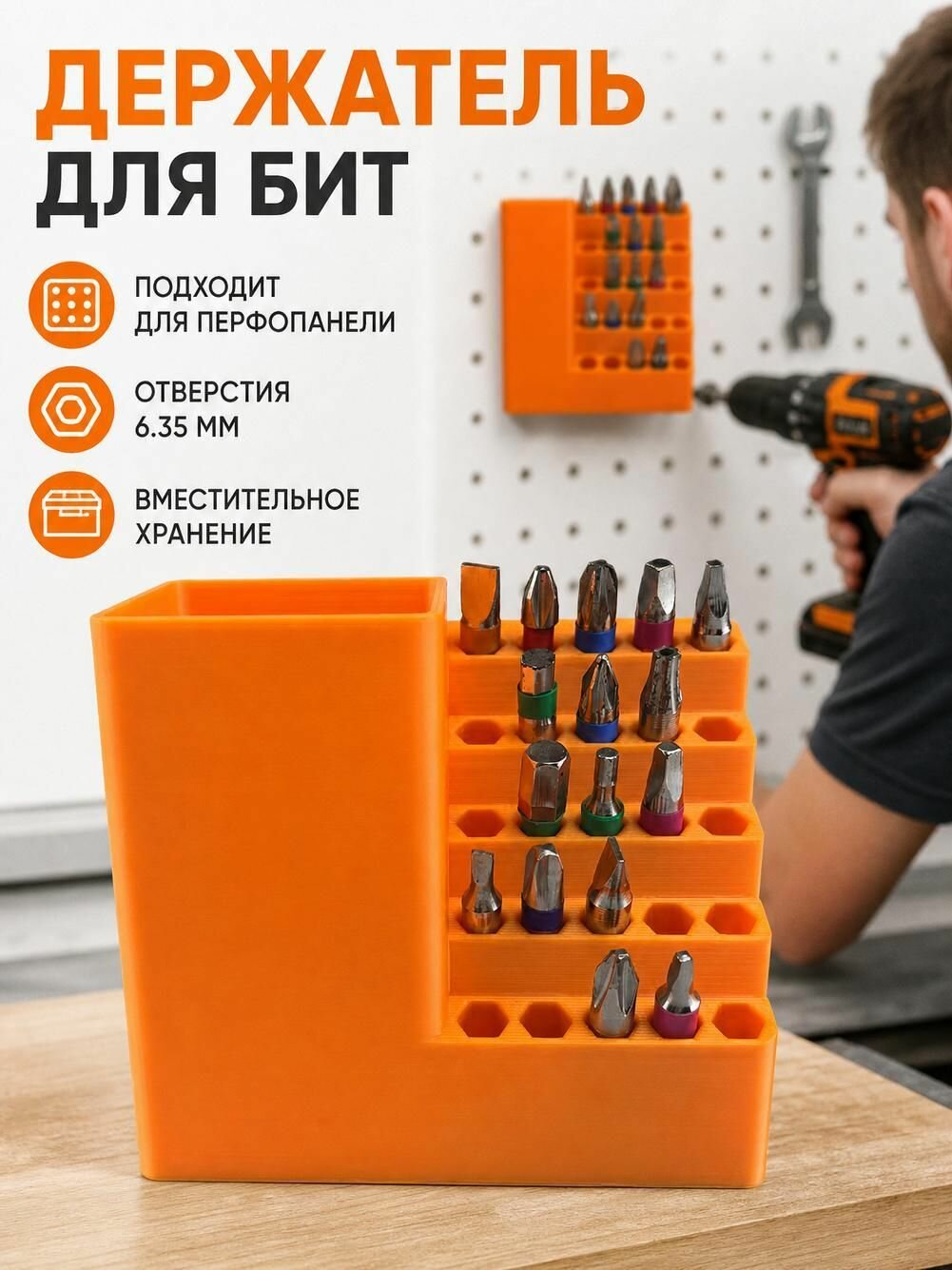 Подставка-органайзер для шестигранных бит 6.35 мм и сверл на перфопанель, держатель для отверток и автоинструмента