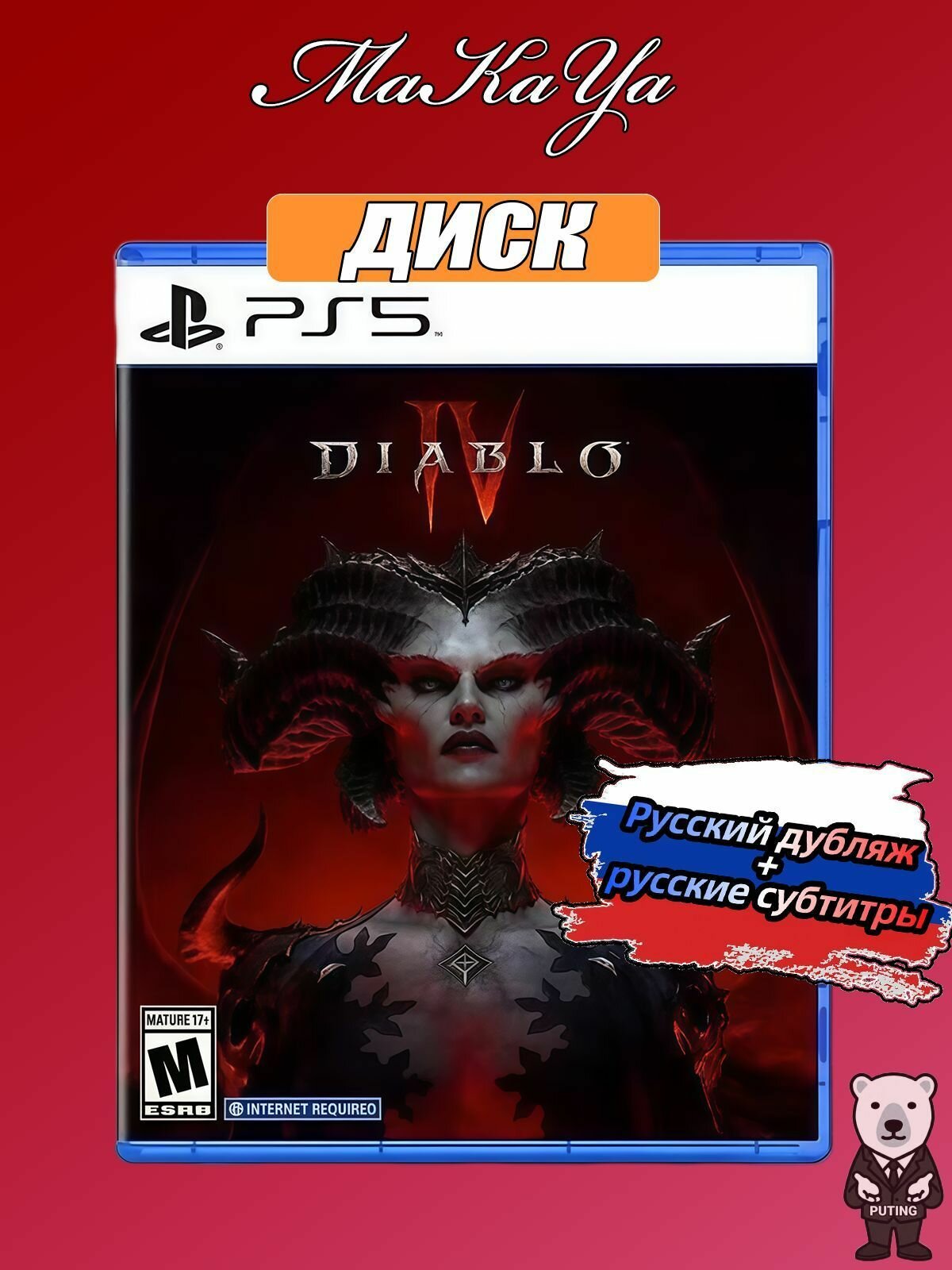 Игра Diablo IV (PlayStation 5, PlayStation 5 Pro, Русская версия)
