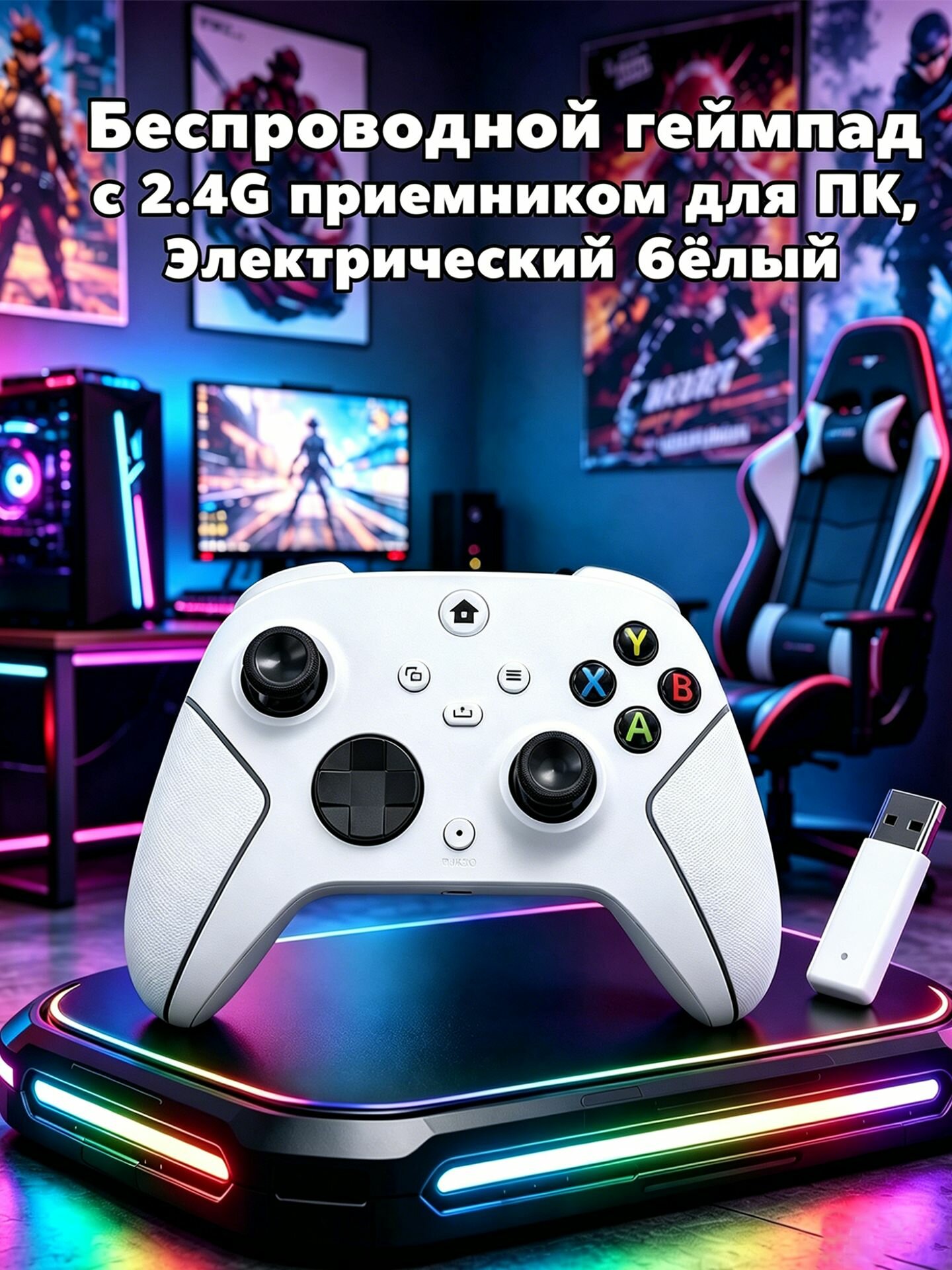 Беспроводной Геймпад 2.4GHz-Series Pro для XBOX Series S/X, XBOX ONE и ПК