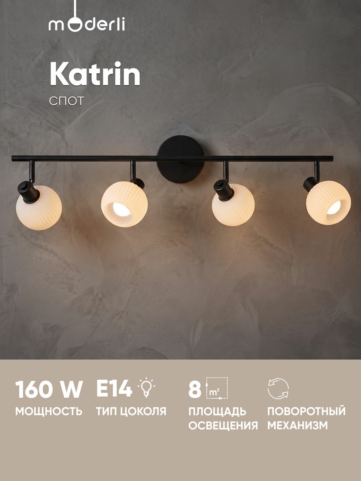 Спот с поворотными плафонами Moderli V3033-4C Katrin, черный/белый