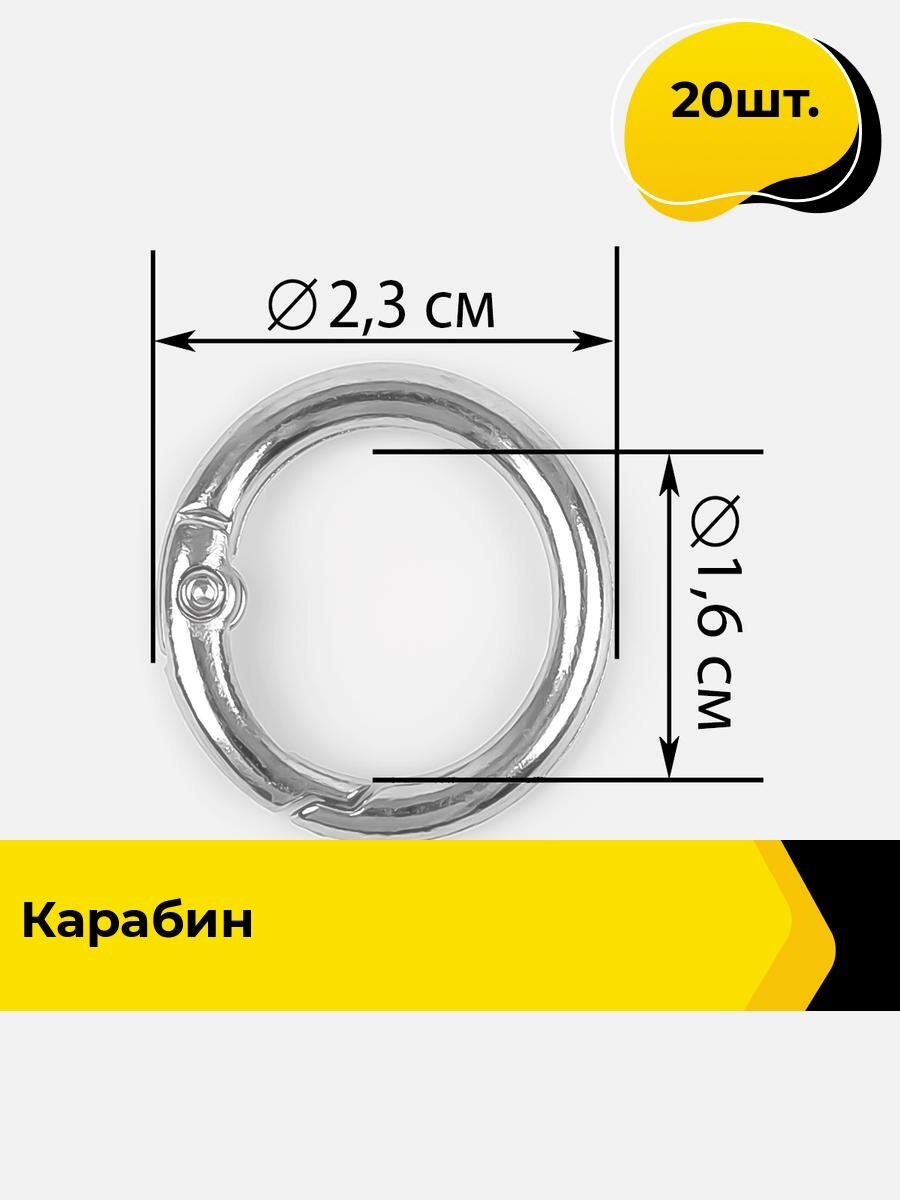 Карабин для сумок и ключей металлический 2.6 см, 20 шт.