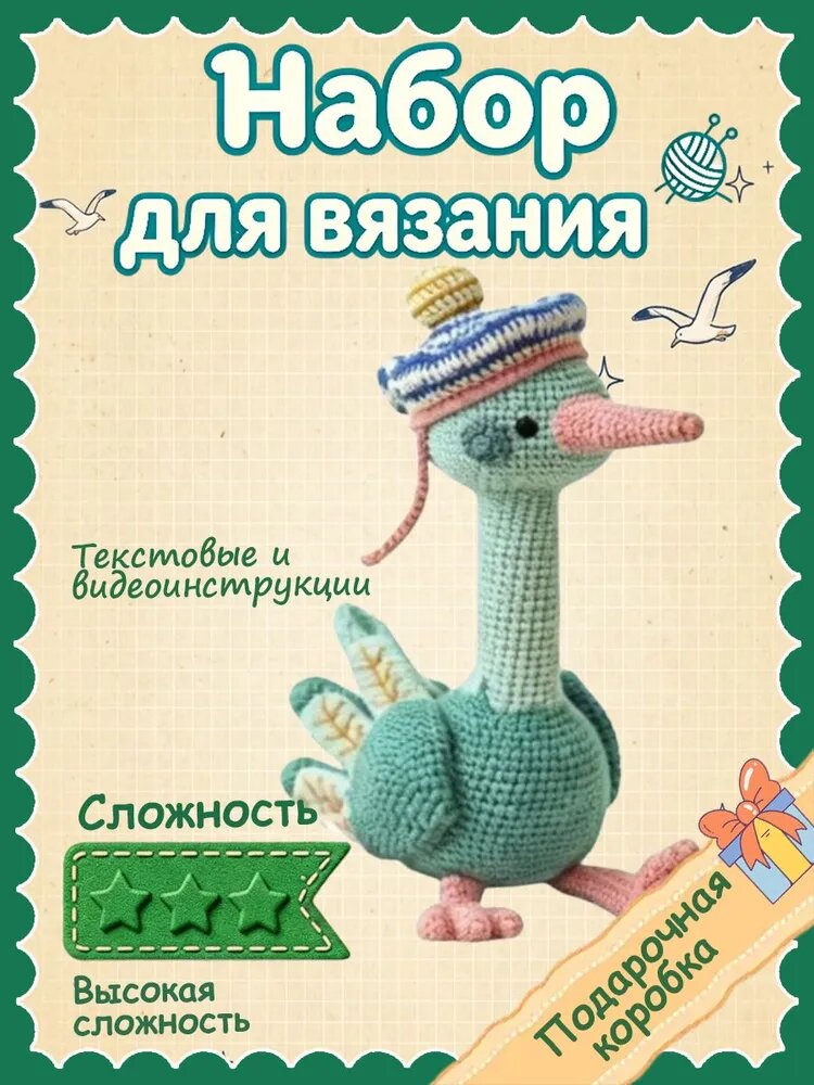 Набор для вязания игрушки крючком с материалами и инструкцией, пурпурный цвет, для детей от 8 лет, 15x30 см